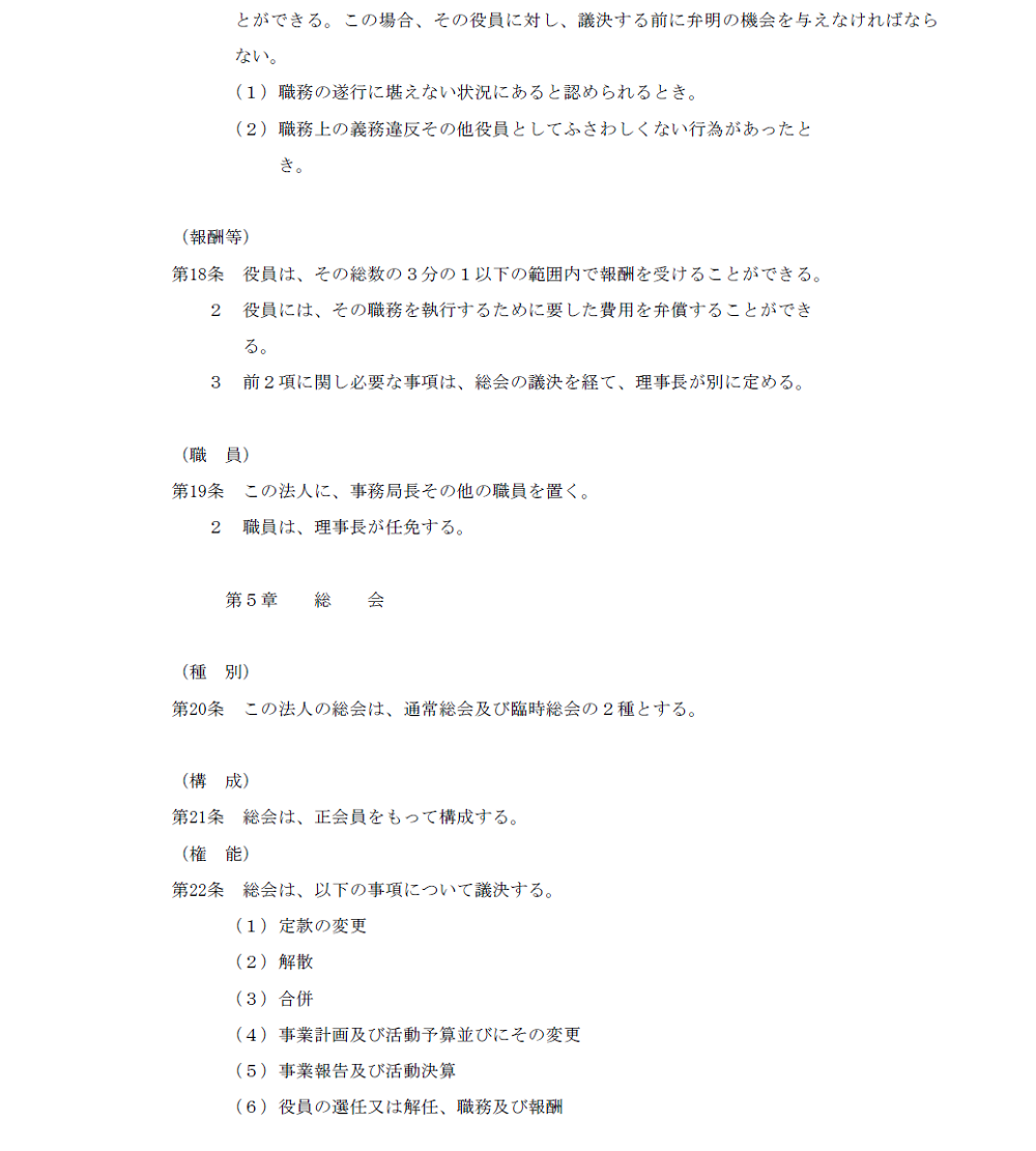 定款 - 特定非営利活動法人 ZIPANGU MILELE 基金