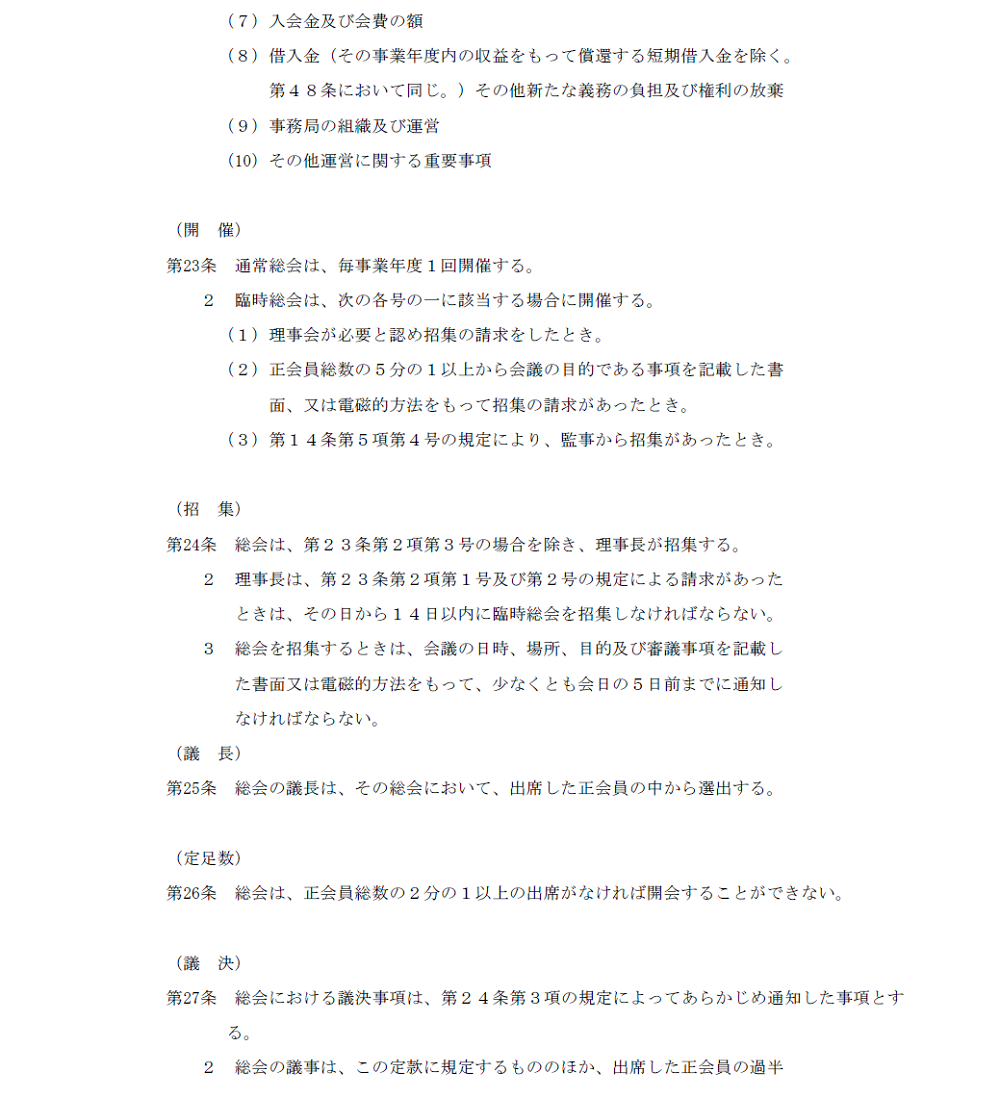 定款 - 特定非営利活動法人 ZIPANGU MILELE 基金